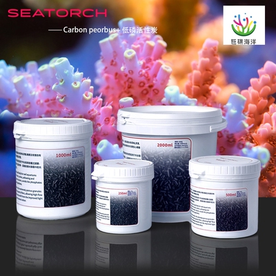 施特驰seatorch海淡水珊瑚鱼缸降低有机物NO3 PO4低磷活性炭
