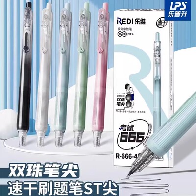 乐维666考试专用中性笔速干顺滑