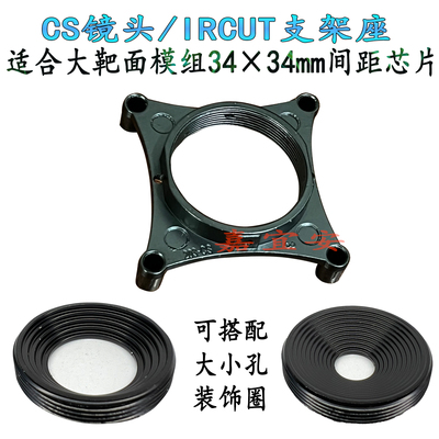 大小线孔金属CS/C镜头底座IRCUT
