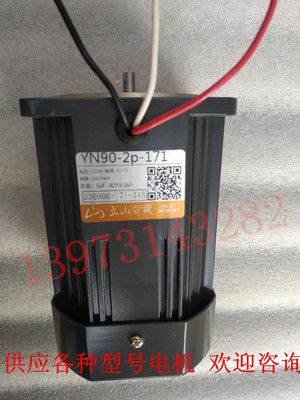 山立山YN90-2p-171电机