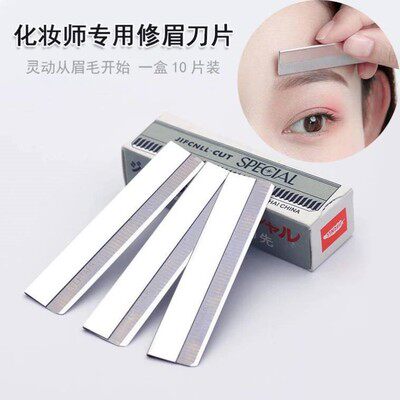 修眉刀片碳钢刮眉刀片波纹刀片一次性修眉刀纹绣眉刀美妆工具