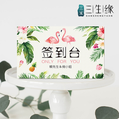 结婚创意婚礼签到台签到台三生缘