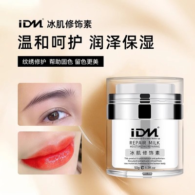 纹绣IDM冰肌修饰素修复膏纹唇雾眉美瞳线修复剂上色护色剂辅助