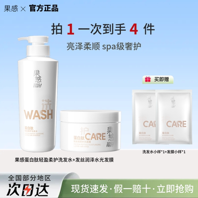 果感香氛蛋白肽洗发水