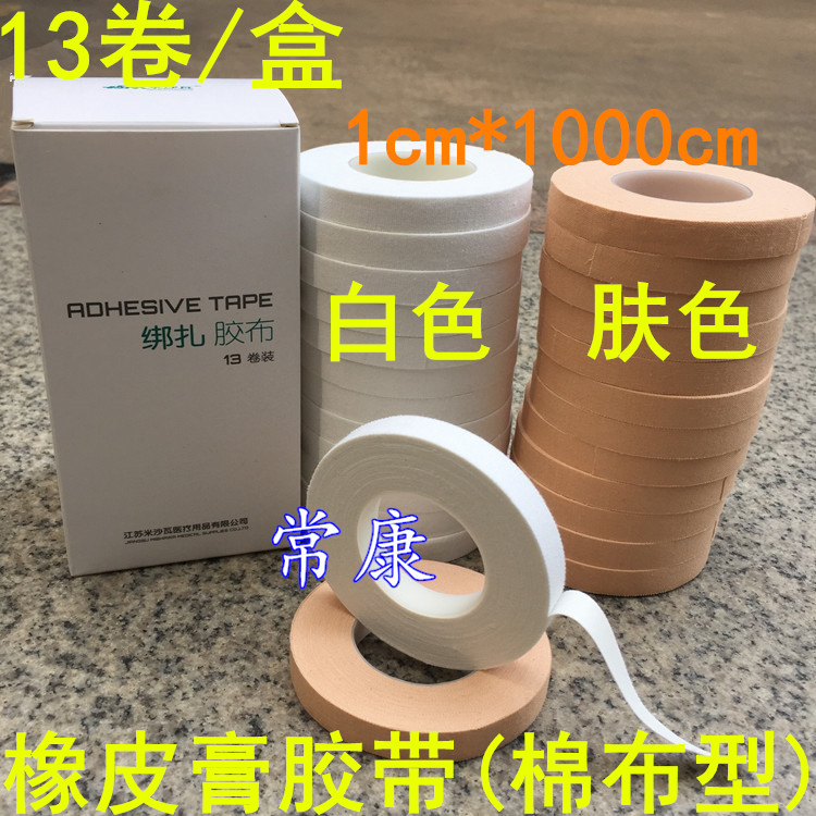 米沙瓦绑扎胶布医用橡皮膏胶布棉布胶带肤色13卷医用胶布1x1000cm