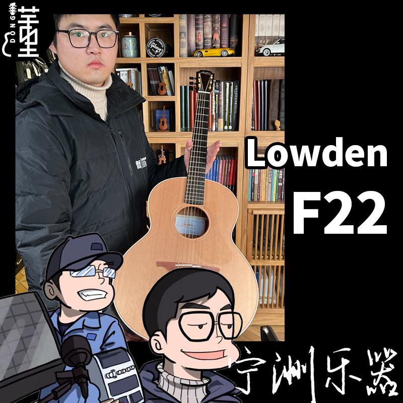 【懂哥精选 欢迎咨询】Lowden F22全单吉他