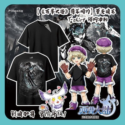 西普大陆雷光狼王纯棉短袖T恤