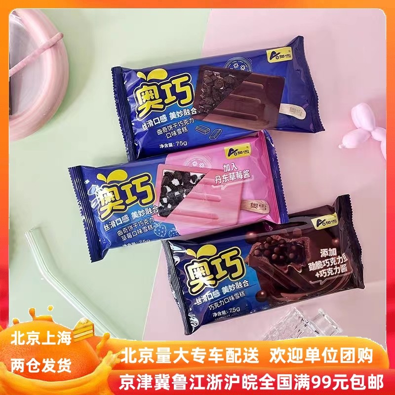 【奥雪奥巧5支】奥利奥曲奇风味饼干巧克力口味雪糕棒冰冰淇淋77g_虎窝淘