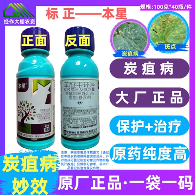 标正 25%本星炭疽病杀菌剂