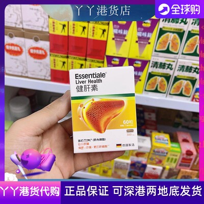香港代购德国essentiale肝素60