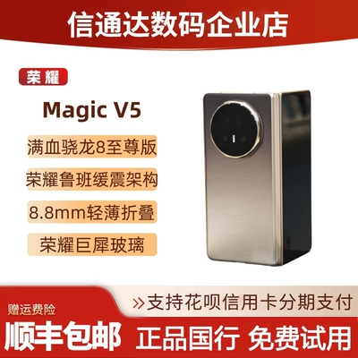 荣耀magicv5商务折叠屏手机