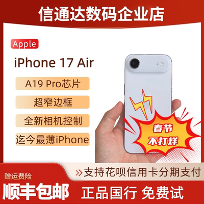 现货速发Apple/苹果 iPhone Air正品超薄手机iphone17air