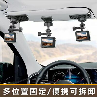 车载运动相机支架goproInsta大疆