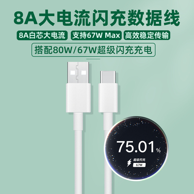 适用OPPO Reno9数据线超级闪充原装8A快充线67W快充充电线type-c接口11V6.1A车载传输线新