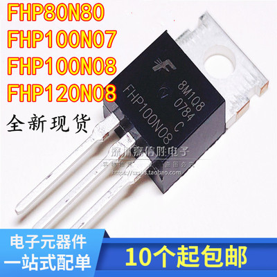 FHP100N08/07 全新 FHP90N08  FHP80N08 FHP120N08 MOS场效应管