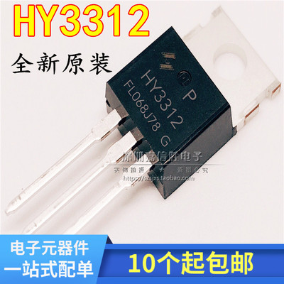 全新 HY3312 HY3312P 130A 125V TO-220 MOS场效应管