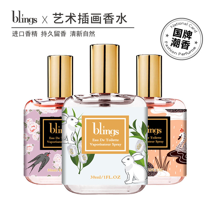 【blings艺术插画香水】国潮大吉岭茶蓝风铃反转巴黎男女淡香水