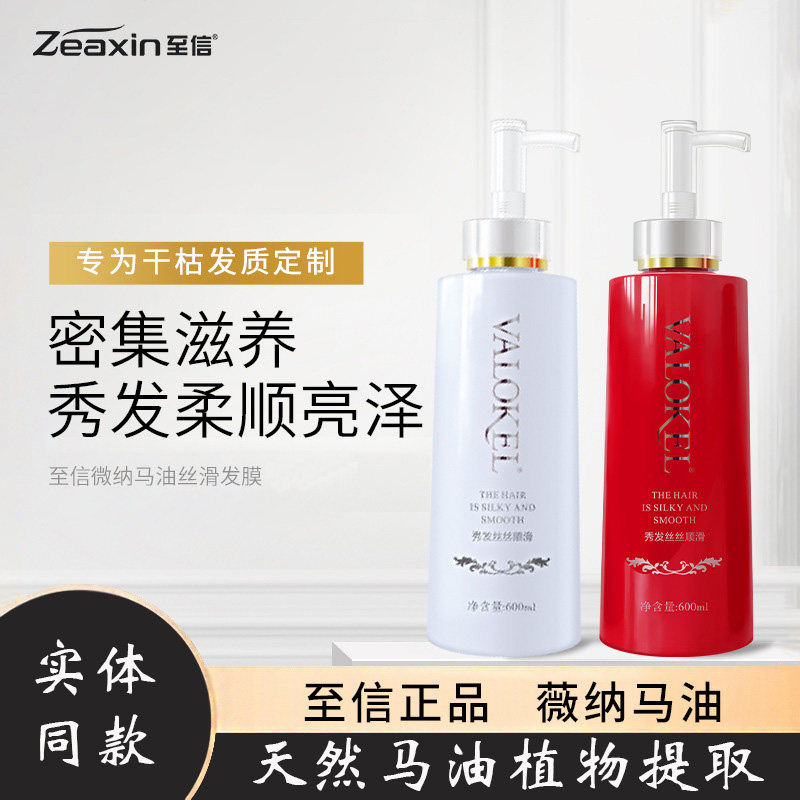 Zeaxin至信官方正品薇纳马油护发发膜素清爽润养洗发水露改善毛躁