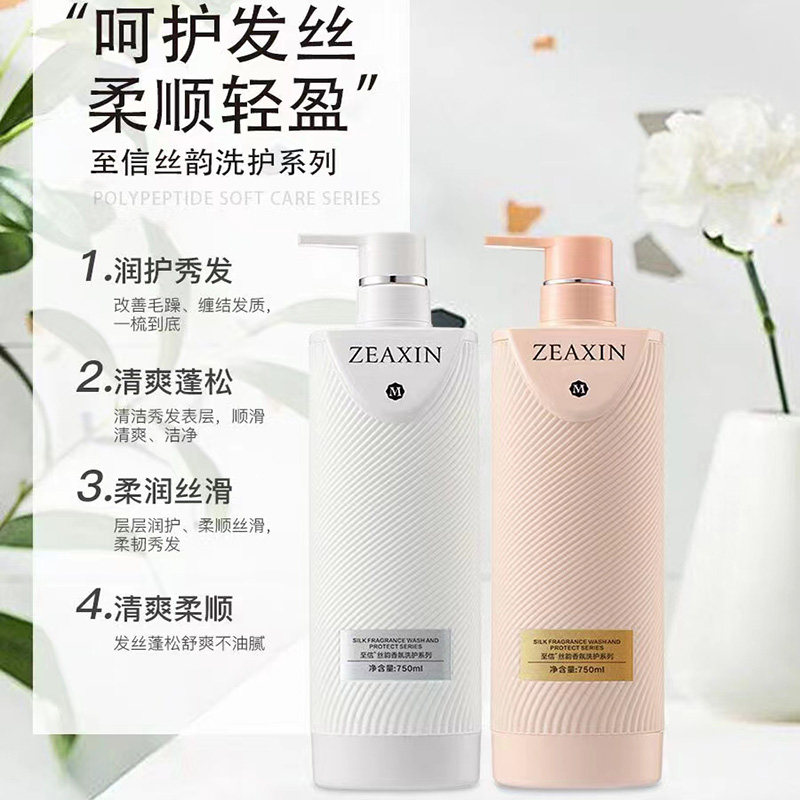 Zeaxin至信官方正品丝韵去屑烫染修复洗发水护发精华霜素柔顺发膜