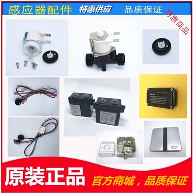 美标卫浴CF-8004/8014小便感应器模块控制器电磁阀电池盒面板配件