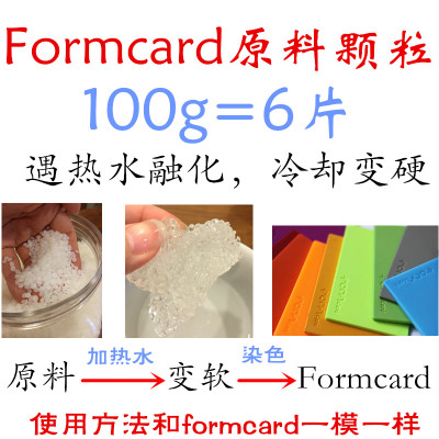 FORMcard可塑卡原材料INPD全能加热随意修复补丁工具塑型片PHONDY