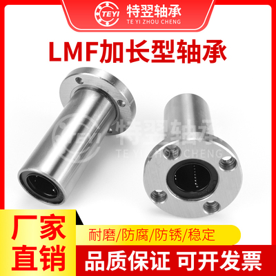 加长圆法兰直线轴承LMF6 8 10 12 13 16 20 25 30 35 40 50 60LUU
