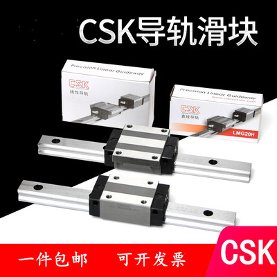 CSK直线导轨直线导轨滑块