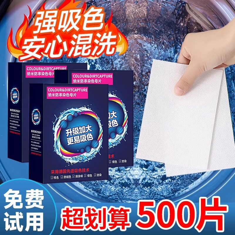 防串色染色吸色片洗衣机衣服防染色洗衣片色母片吸色纸隔色纸固色