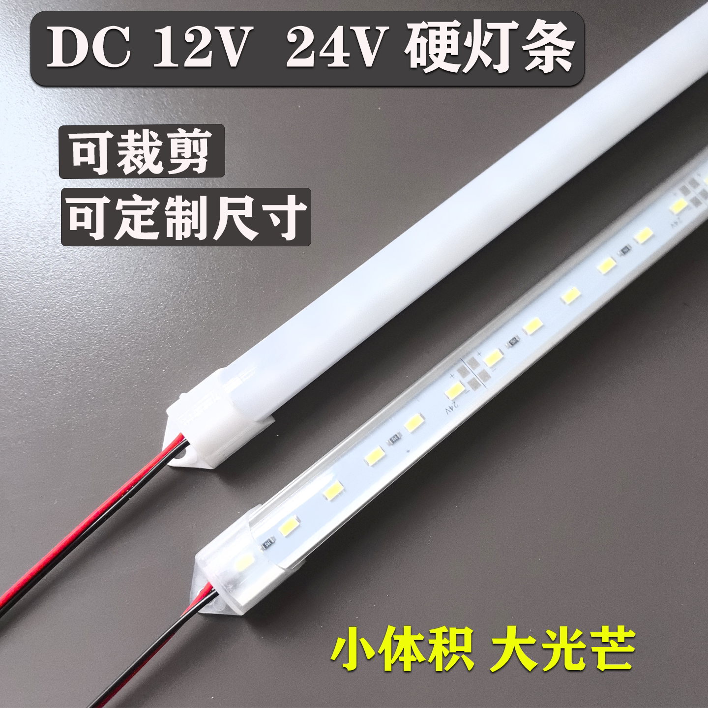 直流12伏低压LED硬灯条24V货架展柜台机械设备地摊汽车照明灯带条