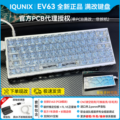 现货ev63满改键盘镂空八宝磁轴