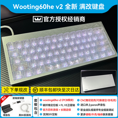 wooting60hev2唤水剑满改键盘