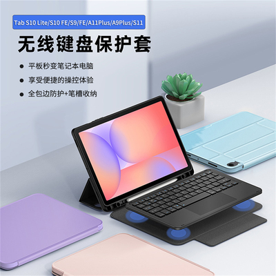 S11U/S10lite/A11+保护壳键盘套