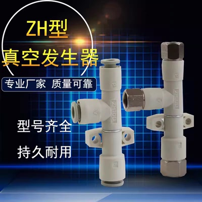 ZH05DS真空发生器ZH05/07/10/13/18/20DS-01-02-03-04-06-08-10