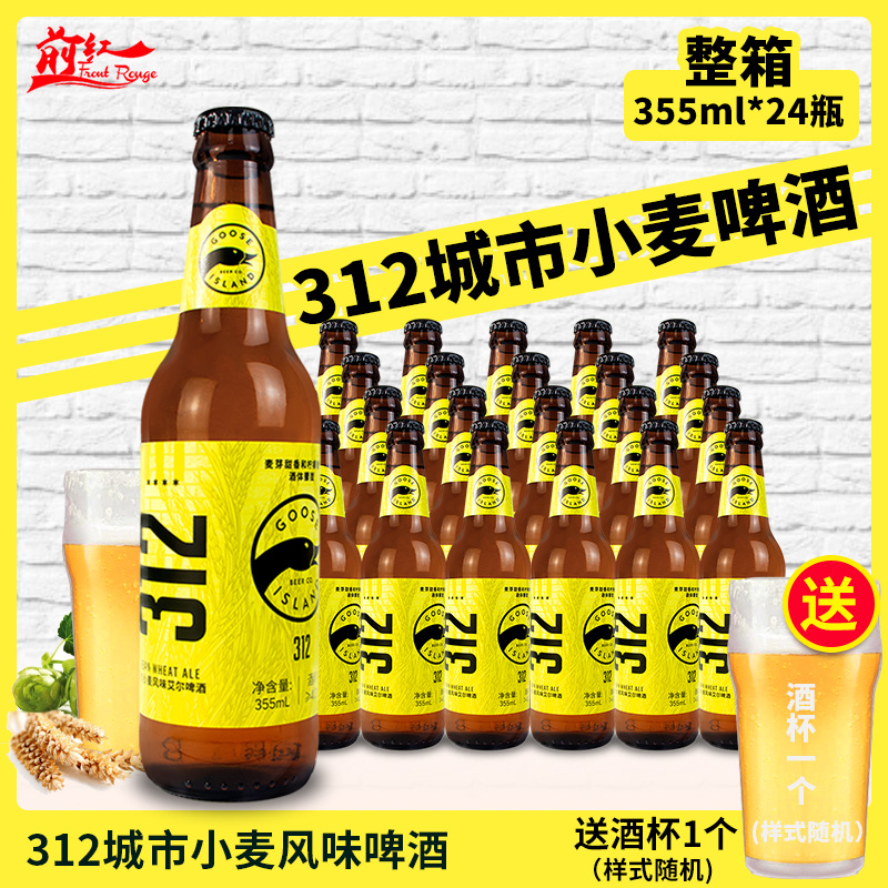 GOOSE精酿整箱国产鹅岛312城市小麦精酿啤酒355ml*24瓶_虎窝淘