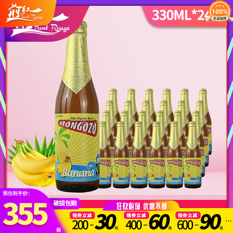 比利时进口Mongozo水果啤酒女士梦果酌香蕉味啤酒 330ml*24瓶_虎窝淘