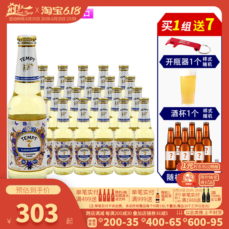 丹麦原装进口果味啤酒 TEMPT诱惑7号接骨木味露酒330ml*24瓶整箱_虎窝淘