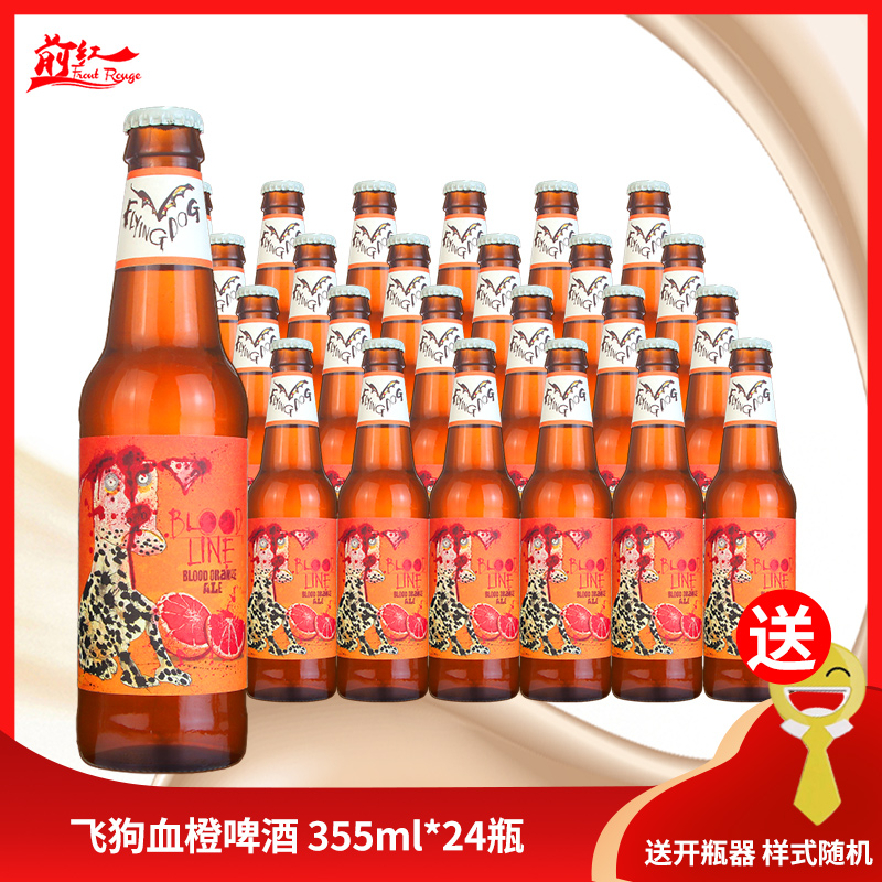 整箱美国进口精酿啤酒飞狗血橙啤酒355ml*24瓶装_虎窝淘