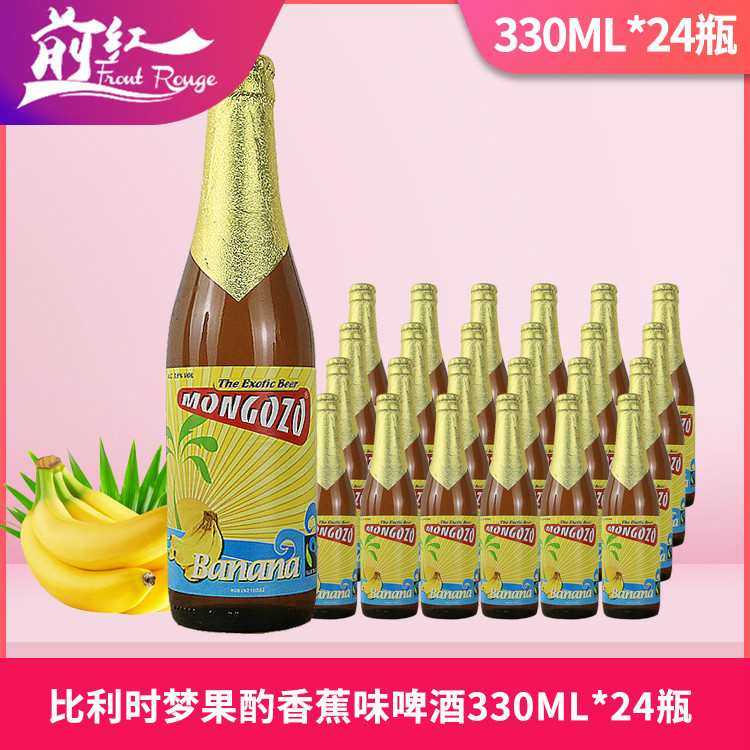 比利时进口Mongozo水果啤酒女士梦果酌香蕉味啤酒 330ml*24瓶_虎窝淘