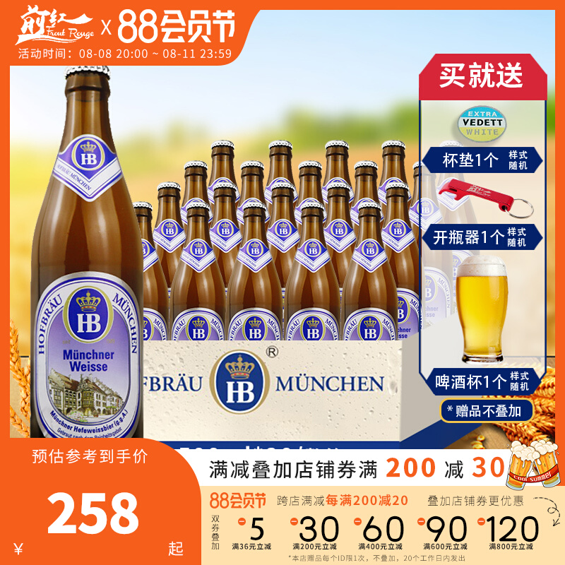 整箱20瓶HB德国慕尼黑皇家小麦啤酒白啤维森白黑啤酒500ml*20瓶_虎窝淘