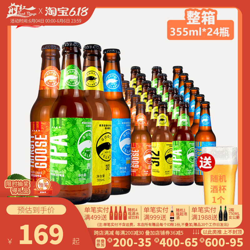 整箱中国产精酿鹅岛IPA印度淡色艾尔鹅岛312小麦啤酒355ml 24瓶_虎窝淘