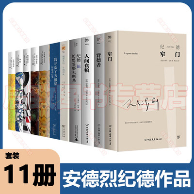 全套11册安德烈纪作品集