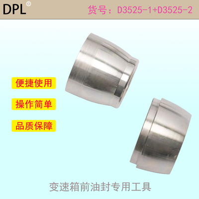 02E离合器前盖油封工具