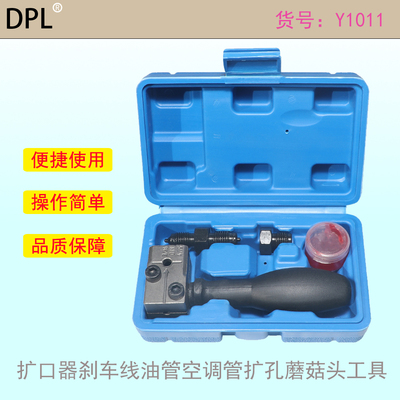 扩口器刹车线油管空调管扩