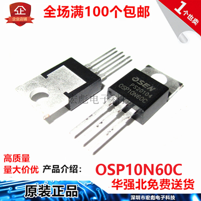 欧芯OSEN FQP10N60C OSP10N60C 10A 600V TO-220 沟道MOS场效应管