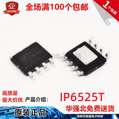 原装英集芯 IP6525T 贴片SOP8 18W输出12V1.5A快充降压充电IC芯片