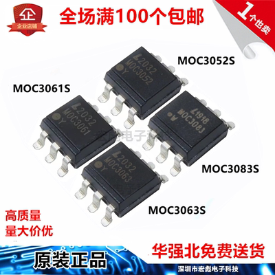 原装光宝MOC3052/3061/3063/3083/S-TA1贴片SOP6 光耦 光电耦合器