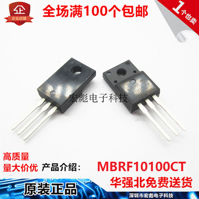 全新原装 MBRF10100CT MBRF10100DT TO-220F 10A100V肖特基二极管