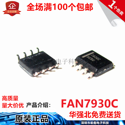 原装ON安森美 FAN7930C FAN7930CMX-G 贴片SOP8 控制液晶电源芯片