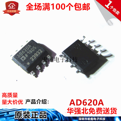 全新原装 AD620ARZ 丝印 AD620A 贴片SOP-8 低功耗仪表放大器芯片
