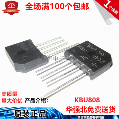 KBU808 整流桥 8A 800V DIP 四脚 直插 KBU 桥堆 扁桥 整流器 SEP